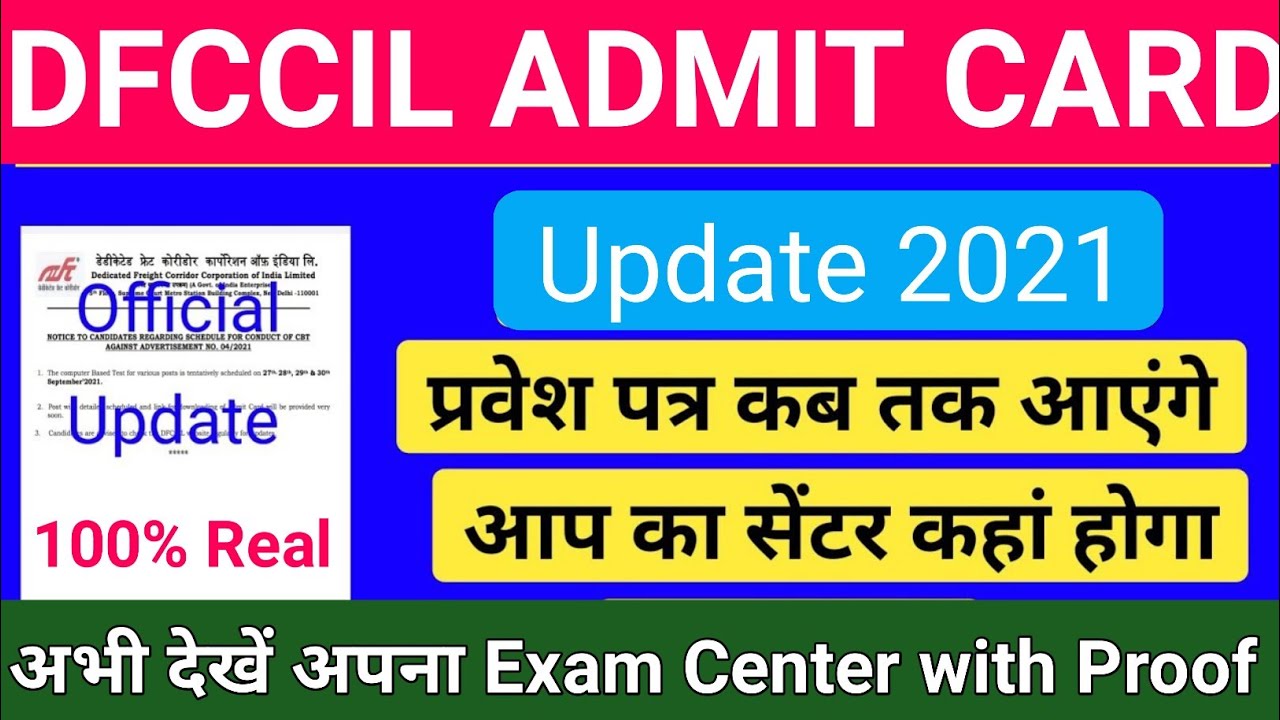 Dfccil Admit Card Update| अभी जाने कहां है आपका Exam Center| Dfccil ...