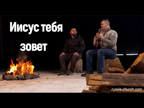 Иисус тебя зовет - Дуэт | Братья Тамбовской церкви (ТЕКСТ ПЕСНИ В ОПИСАНИИ)