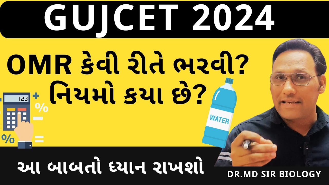 GUJCET 2024 UPDATE|HOW TO FILL OMR|GUJCET RULES|#gujcet2024#gujcet# ...