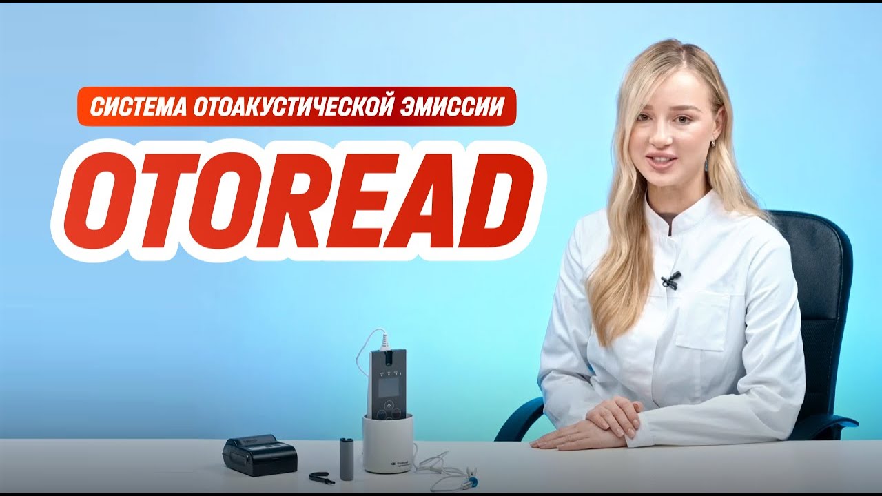 Система отоакустической эмиссии OtoRead - YouTube