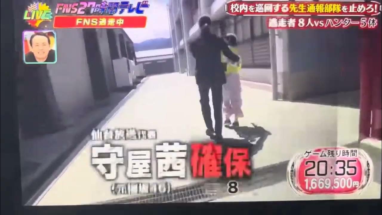 逃走中確保集～【FNS27時間テレビ】守屋茜、市川美余が2連続で確保された - YouTube