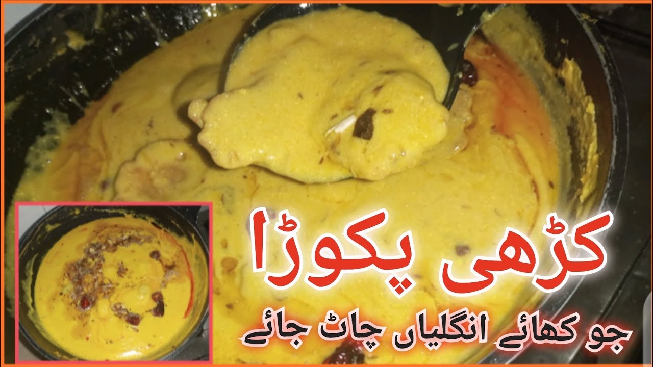 Kadhi Pakora Recipe || کڑھی پکوڑا بنانے کا طریقہ || Rubab Hassan Ribs ...