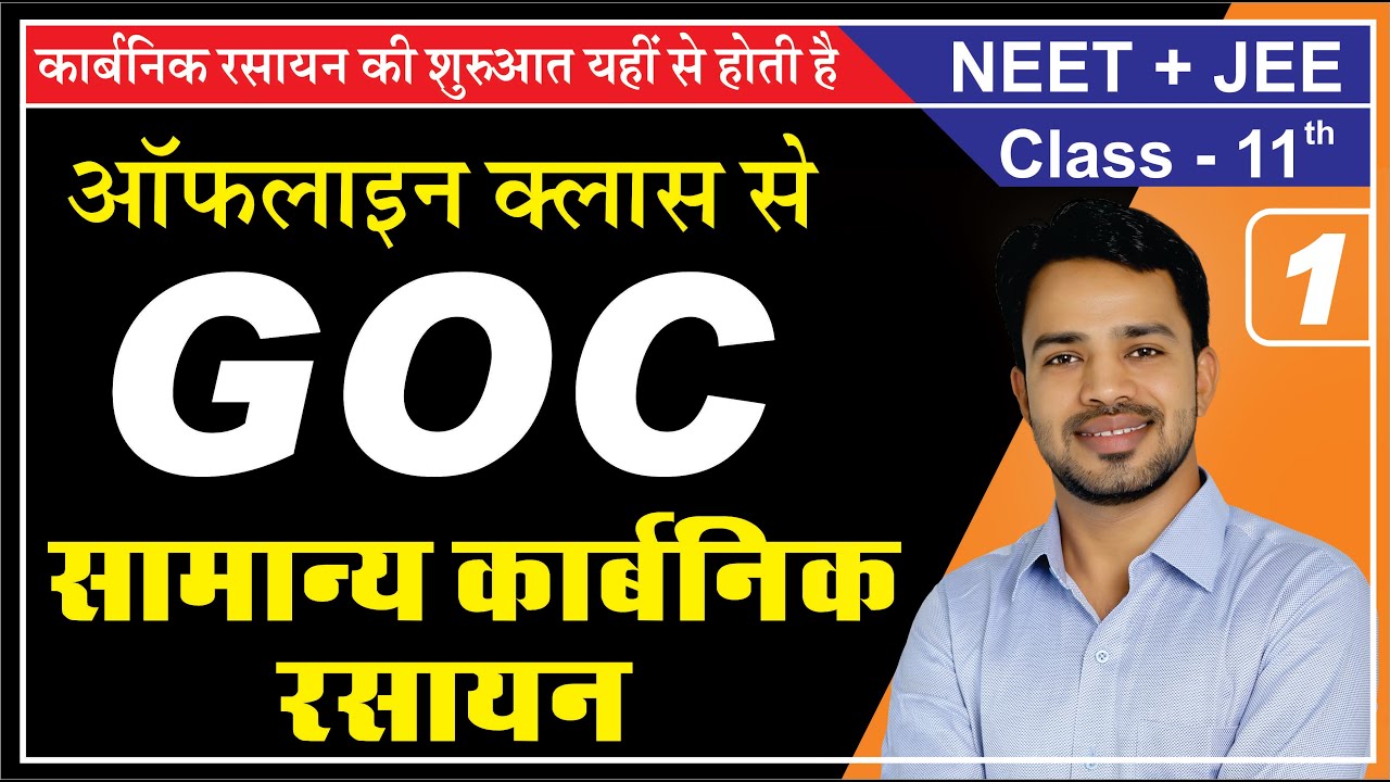goc chemistry class 11 | class 11 general organic chemistry by kc sir ...