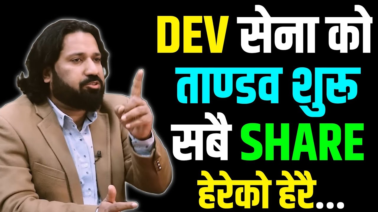💹 NEPSE 💹 मा DEV सेनाको ताण्डव शुरु...अरु SECTOR हेरेको हेरै || Dipendra Agarwal - YouTube