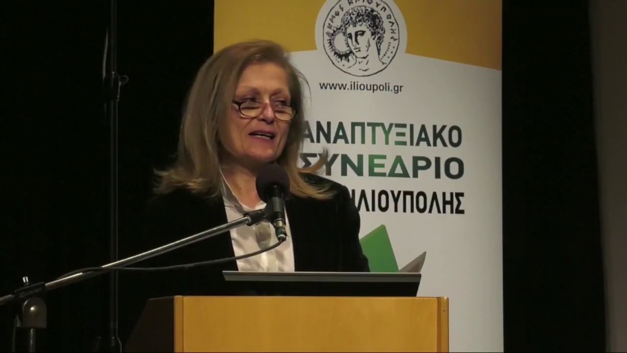 ΑΝΑΣΤΑΣΙΑ ΤΣΩΜΟΥ ΑΝΑΠΤΥΞΙΑΚΟ ΣΥΝΕΔΡΙΟ ΗΛΙΟΥΠΟΛΗΣ - YouTube