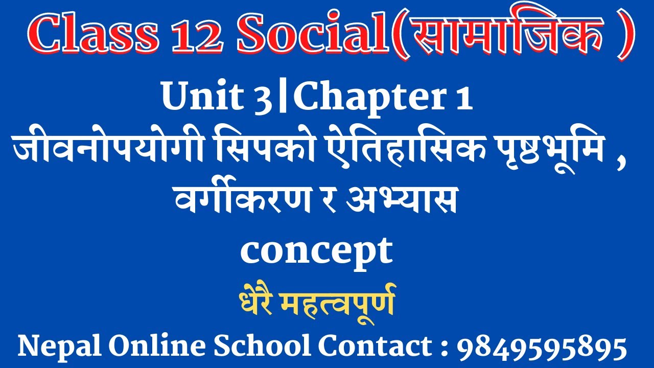 Class 12 Social |Unit 3|Chapter 1| जीवनोपयोगी सिपको ऐतिहासिक पृष्ठभूमि ...