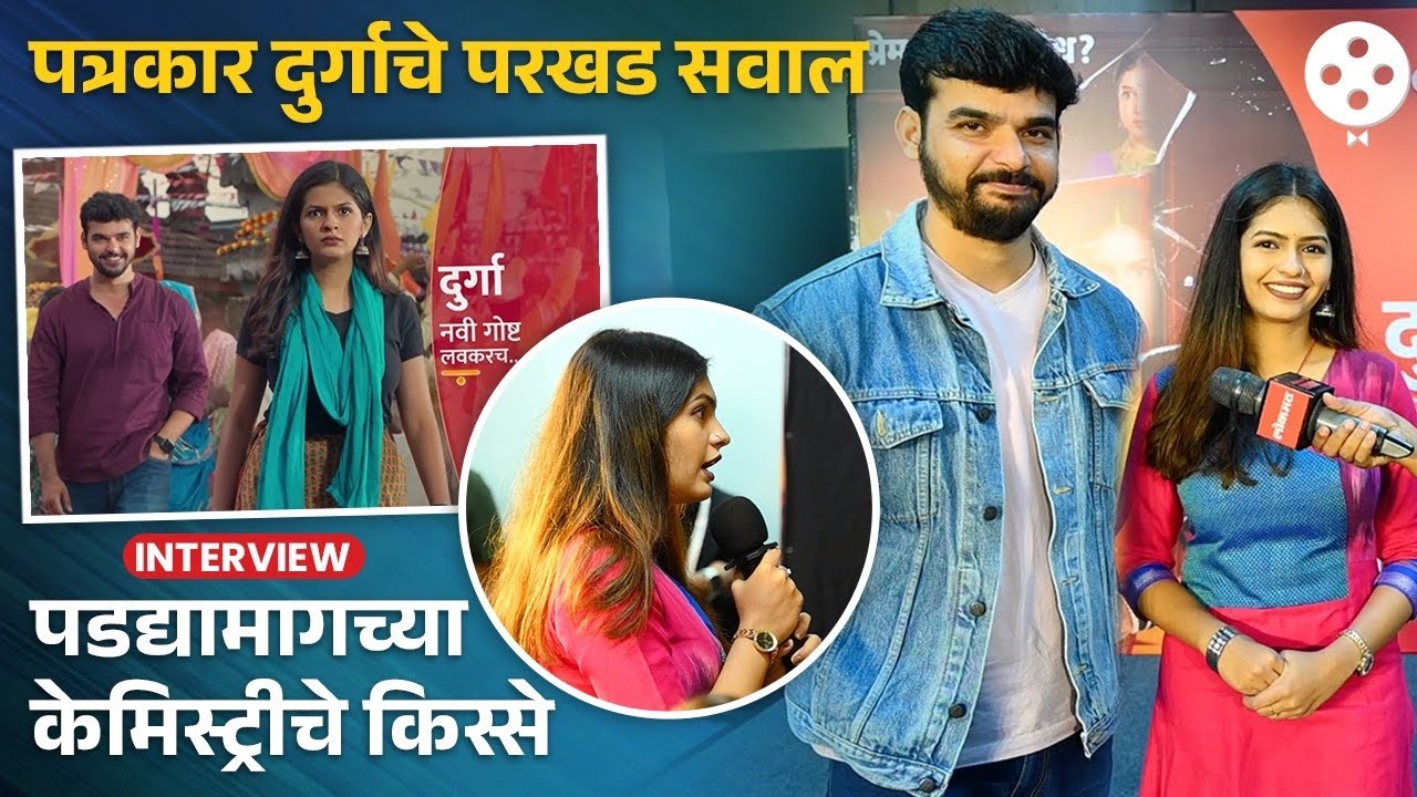 पत्रकार दुर्गा साकारताना तारेवरची कसरत | Rumani Khare-Ambar Ganpule ...