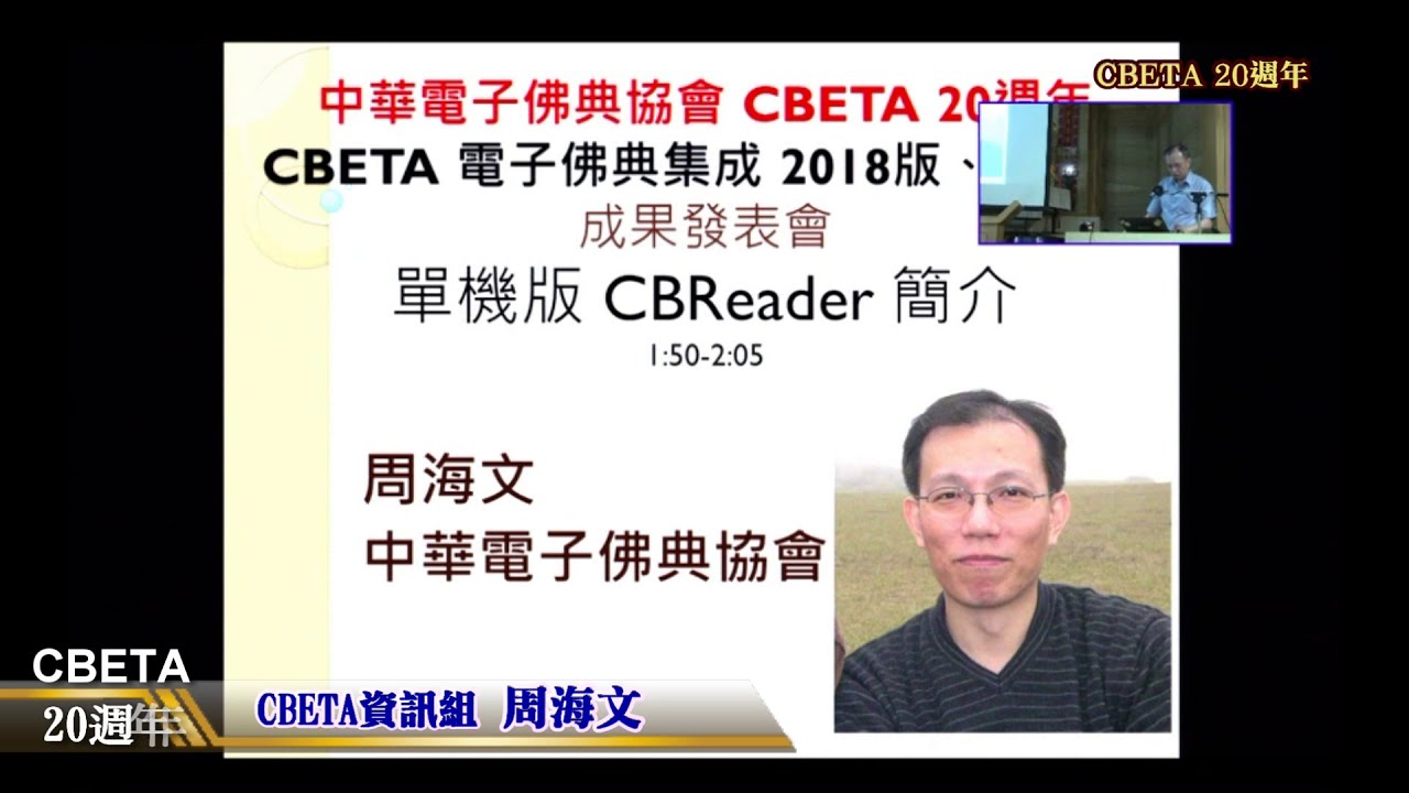CBETA 20 週年 04 單機版 CBReader 2X 簡介（2018） - YouTube