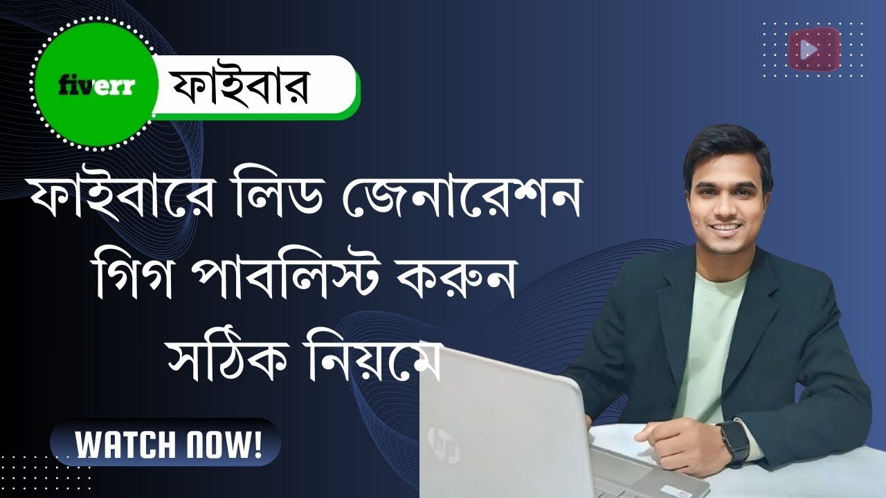 Lead Generation Gig Published || Fiverr Gig Published || ফাইবারে গিগ ...