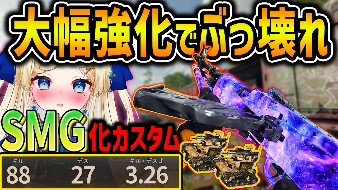 【CoD:BO6】LMGのPU21大幅強化でぶっ壊れ‼SMG化カスタム‼【CallofDutyBlackOps6/女性ゲームVTuber/穂星 ...