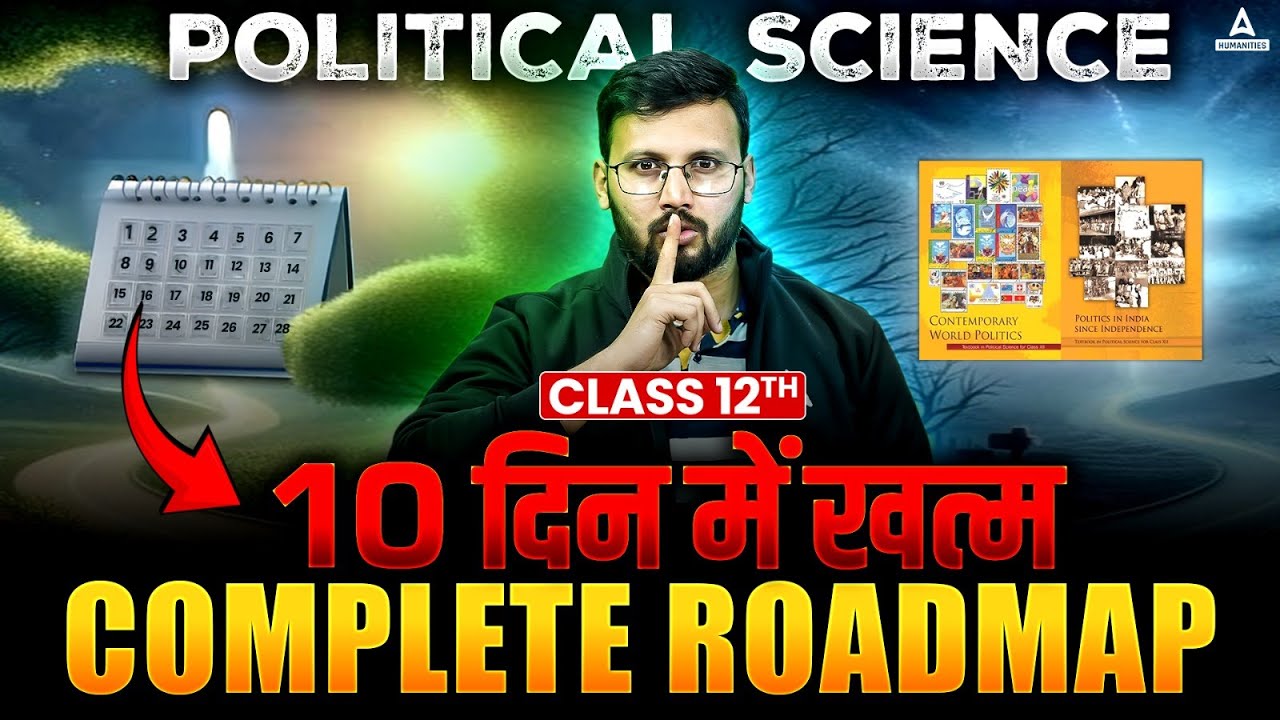 Complete Class 12 Political Science in 10 Days | Ultimate Study ...
