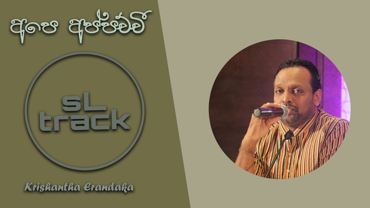 Awwe Muthu Ata Wapura | අව්වේ මුතු ඇට වපුරා | Krishantha Erandaka | Sri ...