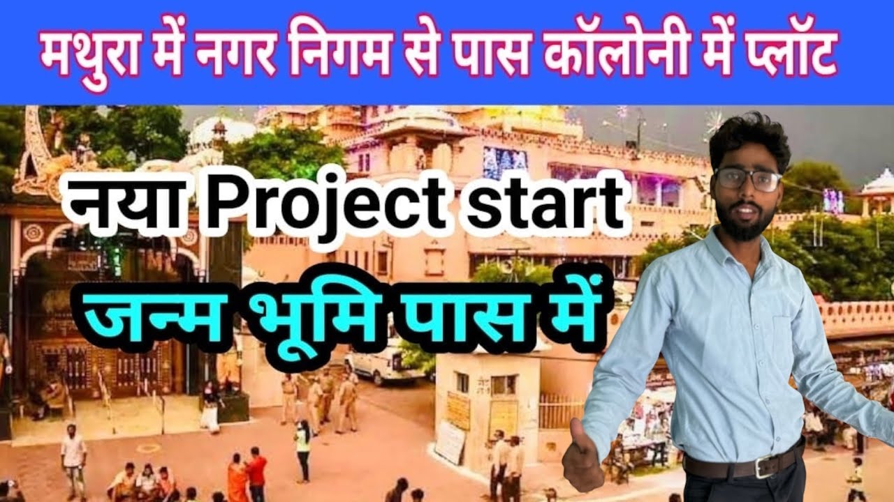 मथुरा में नगर निगम से पास कॉलोनी में प्लॉट / Plots in Mathura / Plots ...