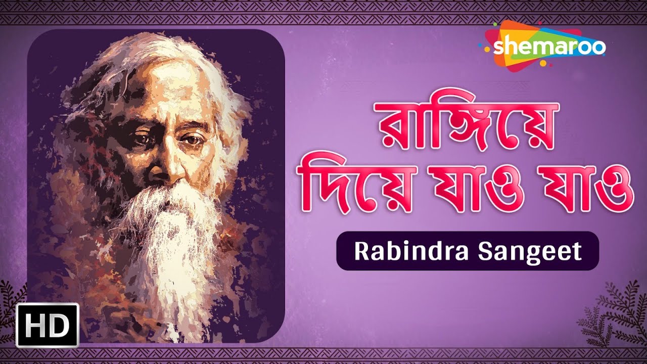 Rangiye Diye Jao Jao | রাঙ্গিয়ে দিয়ে যাও যাও | Chorous | Rabindra ...