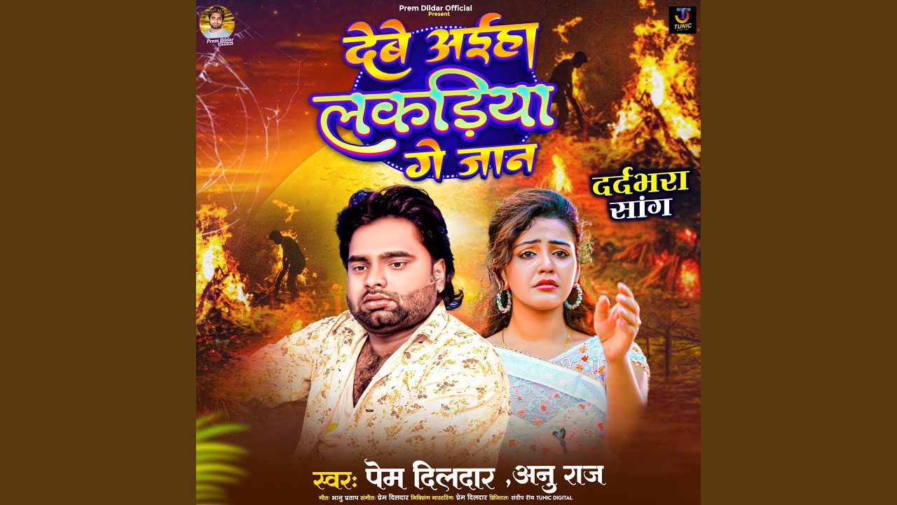 Debe Aiha Lakdiya Ge Jaan - YouTube