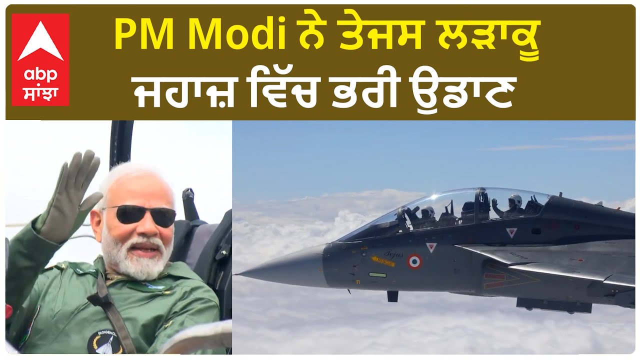 PM Modi completes sortie in Tejas trainer aircraft | PM Modi ਨੇ ਤੇਜਸ ...