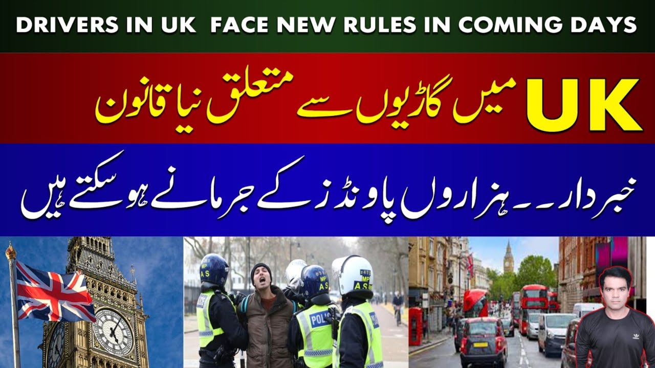 Big News For Drivers In UK | New Rules Expected In Coming Days | Syed ...