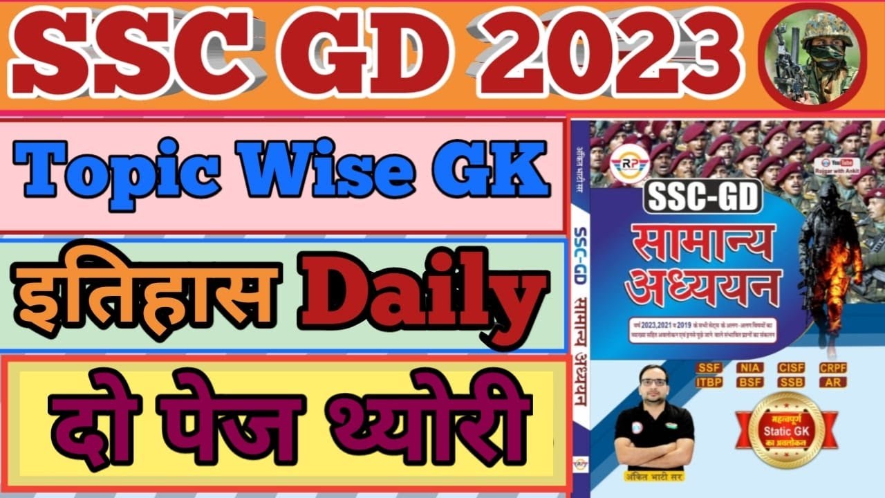 SSC GD 2023 | SSC GD GS Practice Set | SSC GD GS Previous Year ...