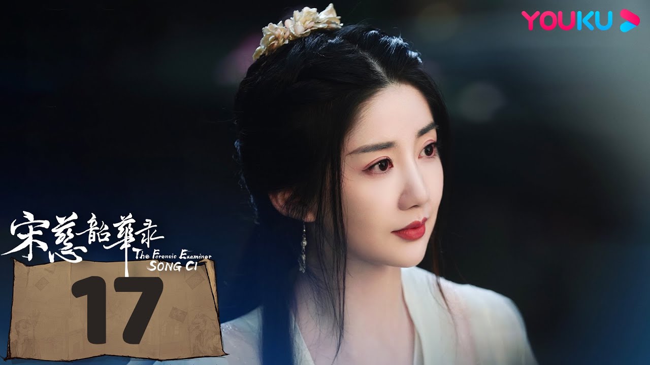 MULTISUB【宋慈韶华录🔎 The Forensic Examiner Song Ci】EP17 | 穿越时空轨迹，共赴宿命抉择！ | 孙 ...