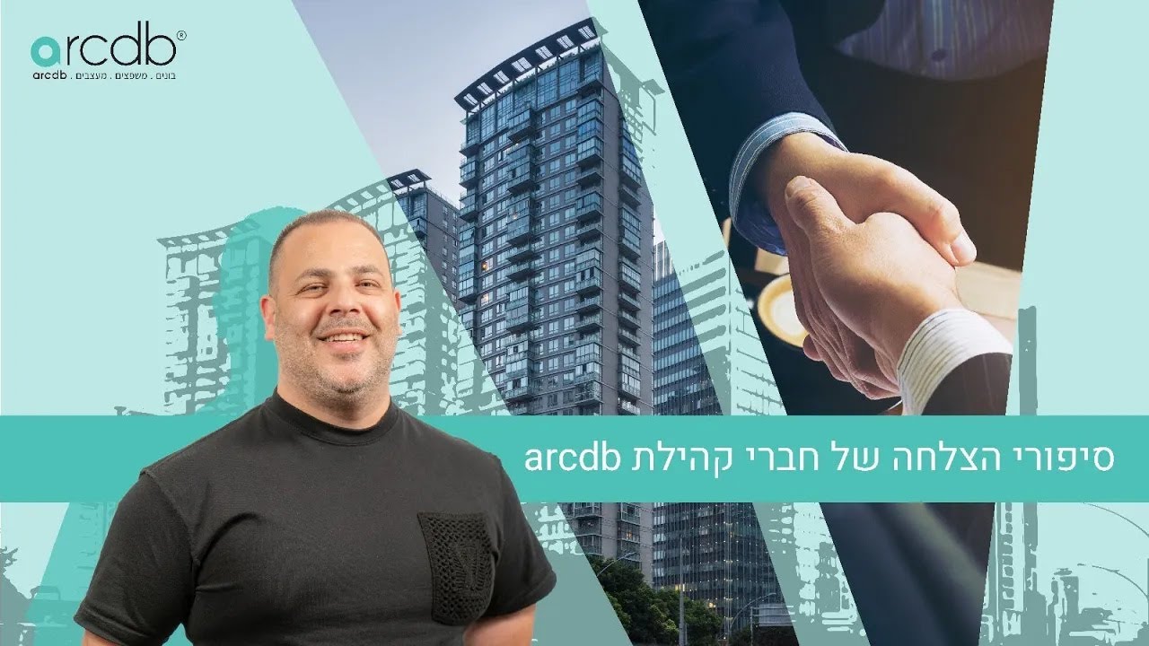 סרטון עסקאות arcdb טעימה קטנה ממסע גדול - YouTube