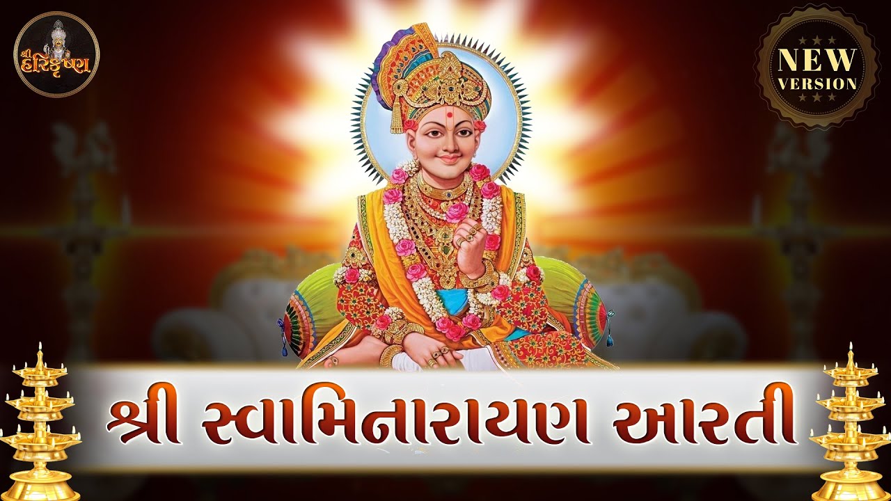 શ્રી સ્વામિનારાયણ આરતી | Jay Sadguru swami | Swaminarayan Aarti By ...