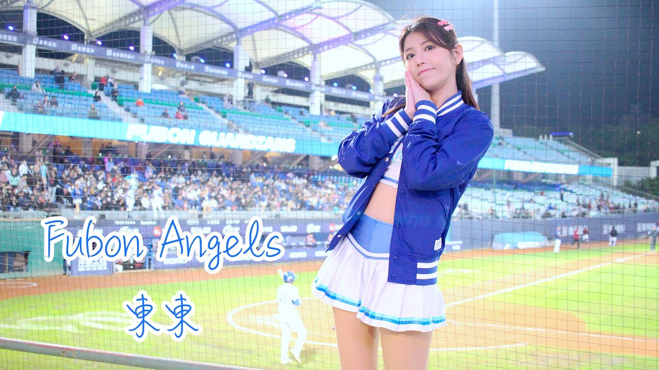 【黑鼠】20230407 富邦悍將 Fubon Guardians Fubon Angels 東東 高國麟 張進德 孔念恩 應援曲 - YouTube