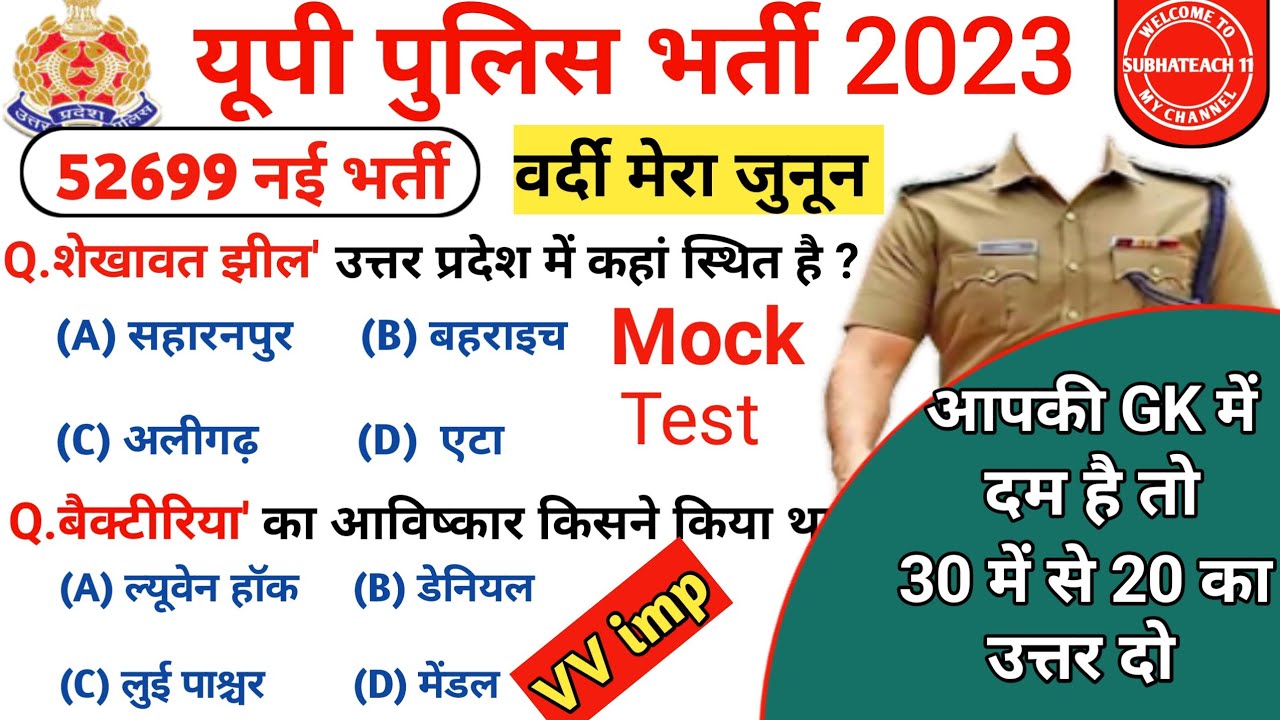Up Police New Vacancy 2023 | up police gk gs | up police gk practice ...