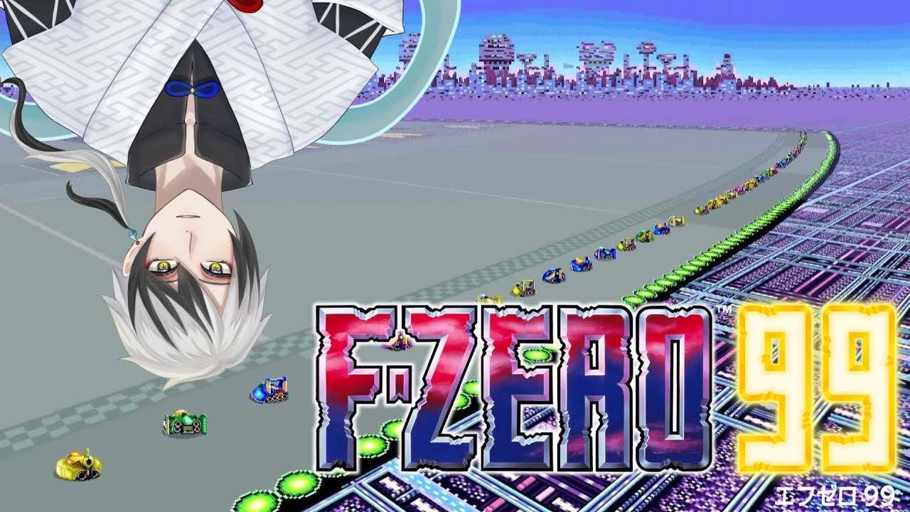 【F-ZERO 99】98人の敗者と1人の勝者 - YouTube