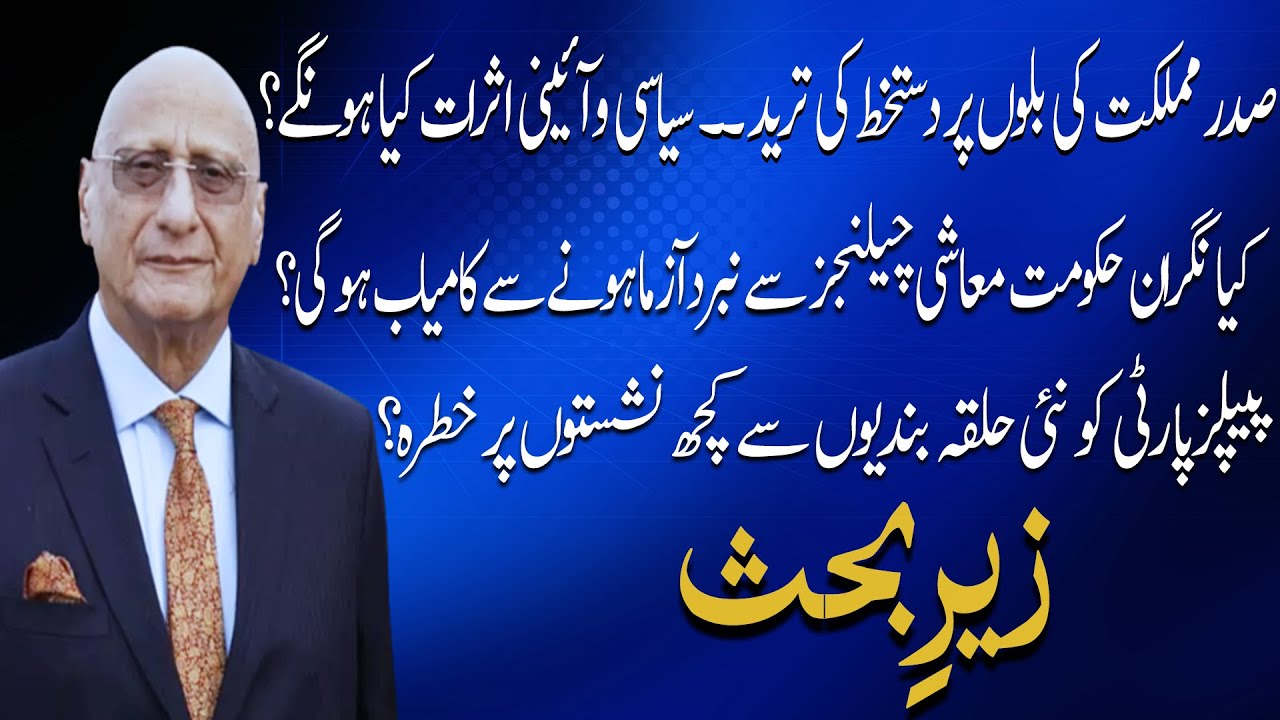 Zair E Behas With Zafar Hilaly Rao Khalid Najam Ul Saqib 20 August 2023 92newshd Youtube
