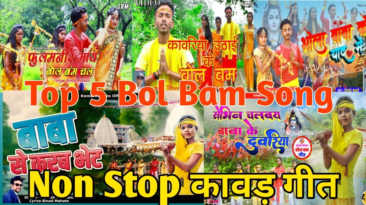 #Video NonStop Bol Bam Song 2023 || Top 5 Bol Bam Song || #khortha #bol ...