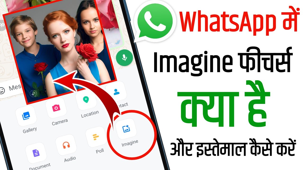 WhatsApp Mein Imagine Feature Kiya Hai और कैसे इस्तेमाल करें | How To ...