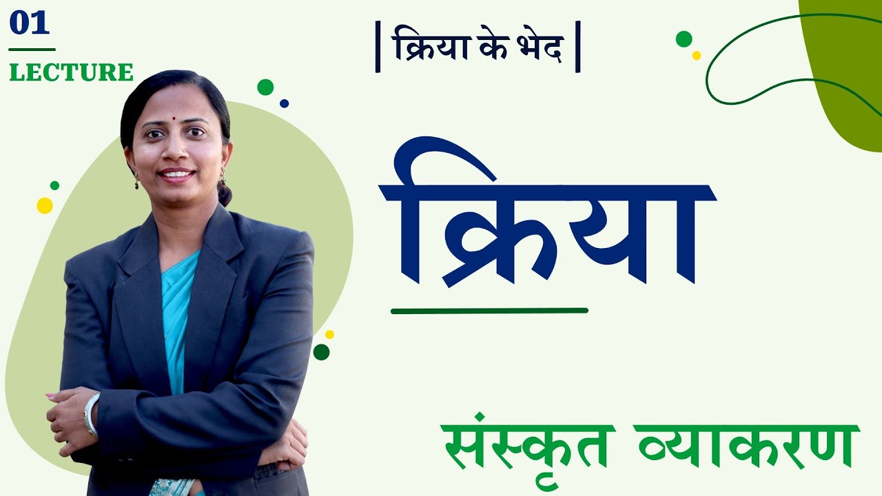 क्रिया | क्रिया के भेद | संस्कृत व्याकरण | Sanskrit Vyakran | By Dimple ...