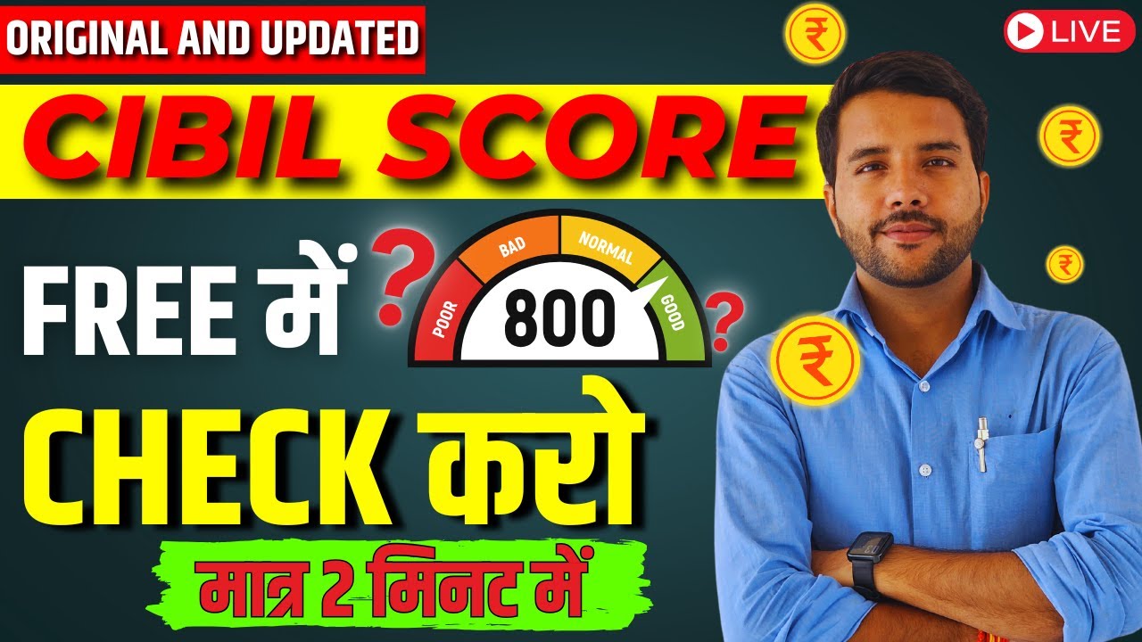 How To Check Cibil Score For Free | Cibil Score Free में कैसे चैक करें ...
