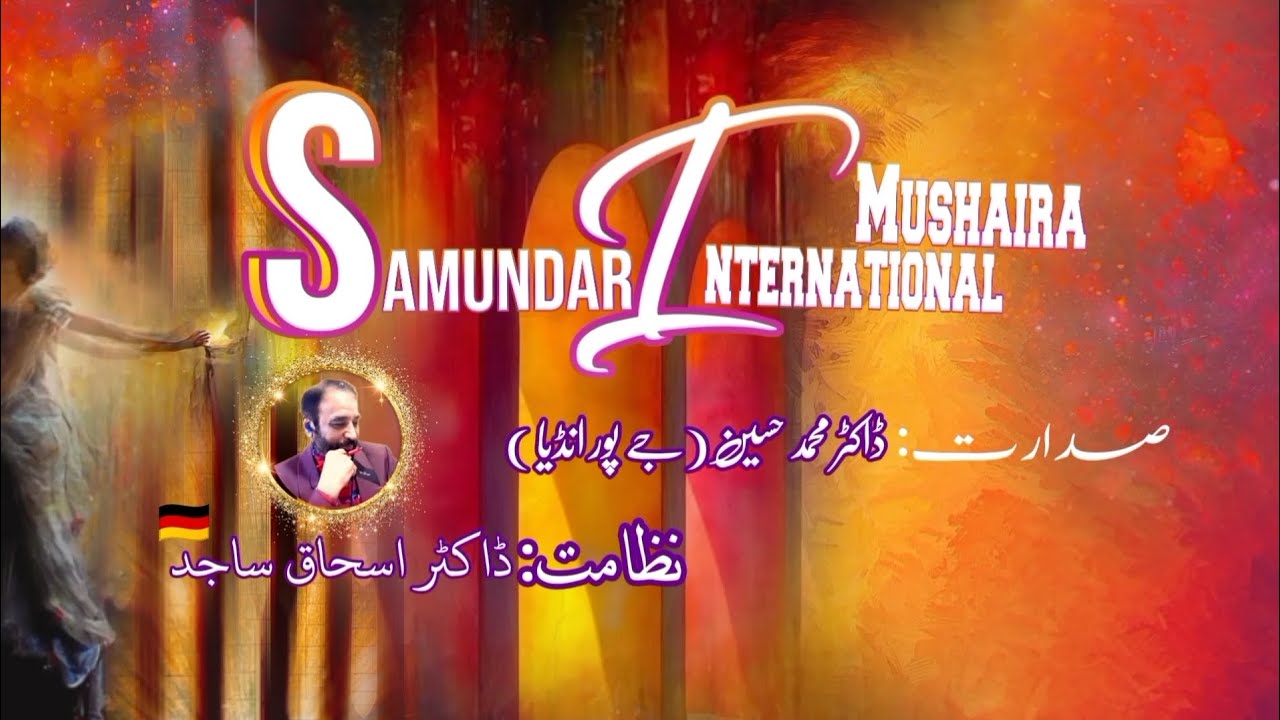 Samunder International Mushaira))🇩🇪 - YouTube