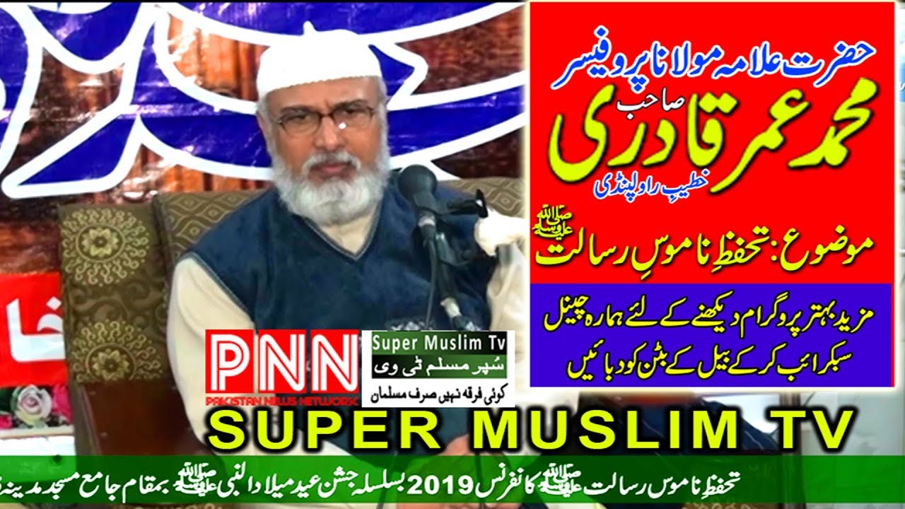 Alama Molana Muhammad #Umar #Faiz #Qadri,Topic:Namoos-e-Risalat 17 jan ...