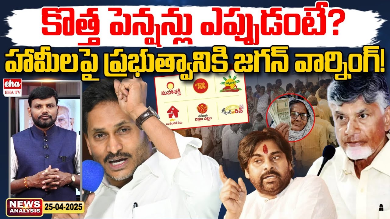 YS Jagan Serious Warning to AP Govt Over Super Six Schemes! | AP News ...