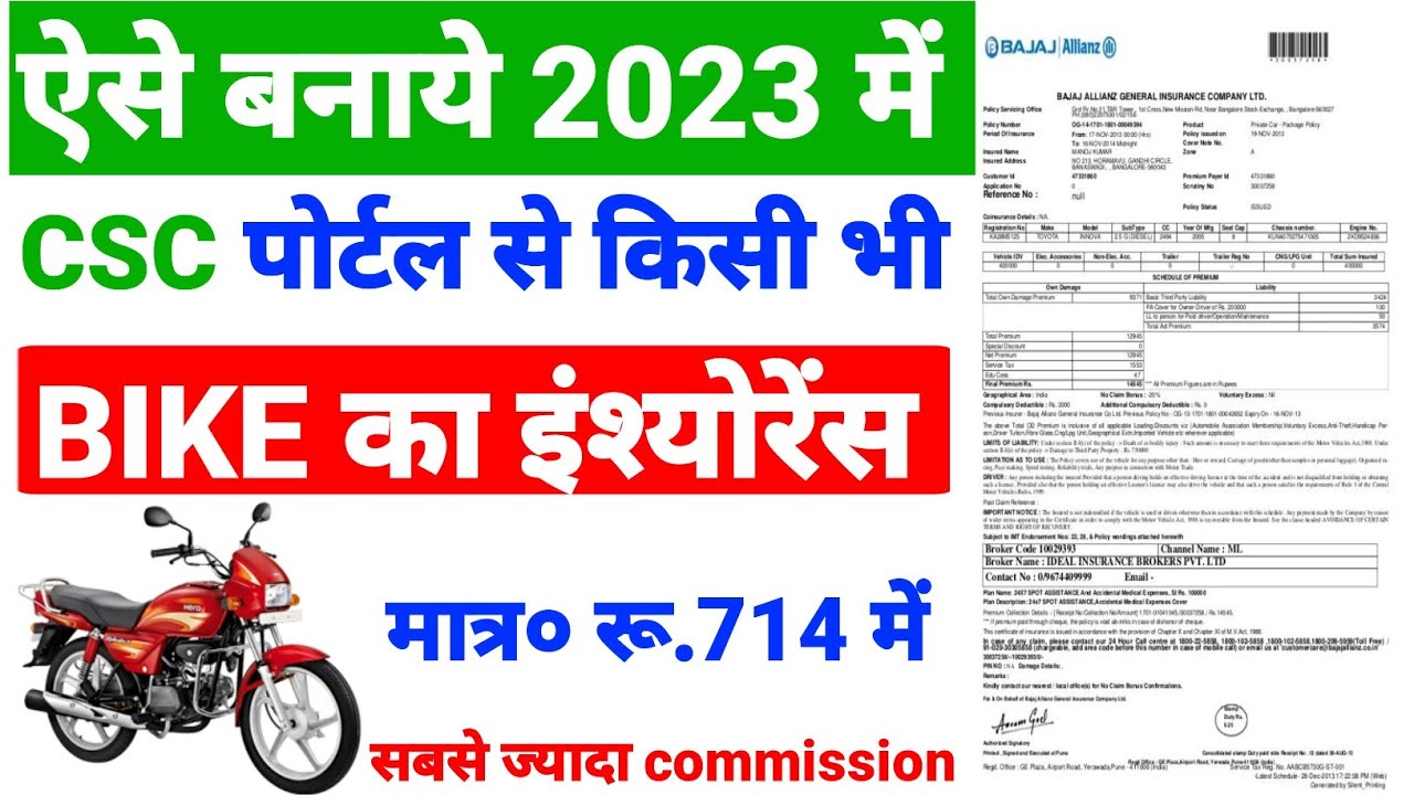 csc se bike insurance kaise kare, csc se insurance kaise kare, csc bike ...