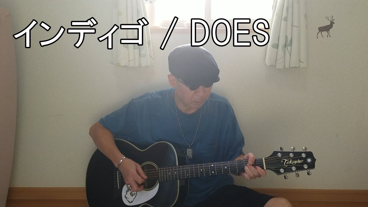 インディゴ / Indigo / DOES - YouTube