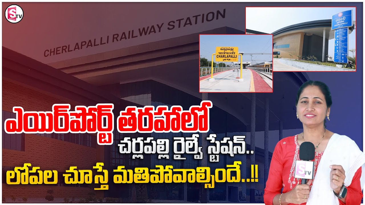 Cherlapally Railway Station | Cherlapalli Railway Station To Be Ready ...