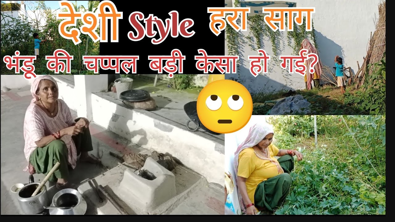 😋Gaw ka deshi style hra saag | bhandu ki chappl badi kesa ho gai 🙄| gaw ...
