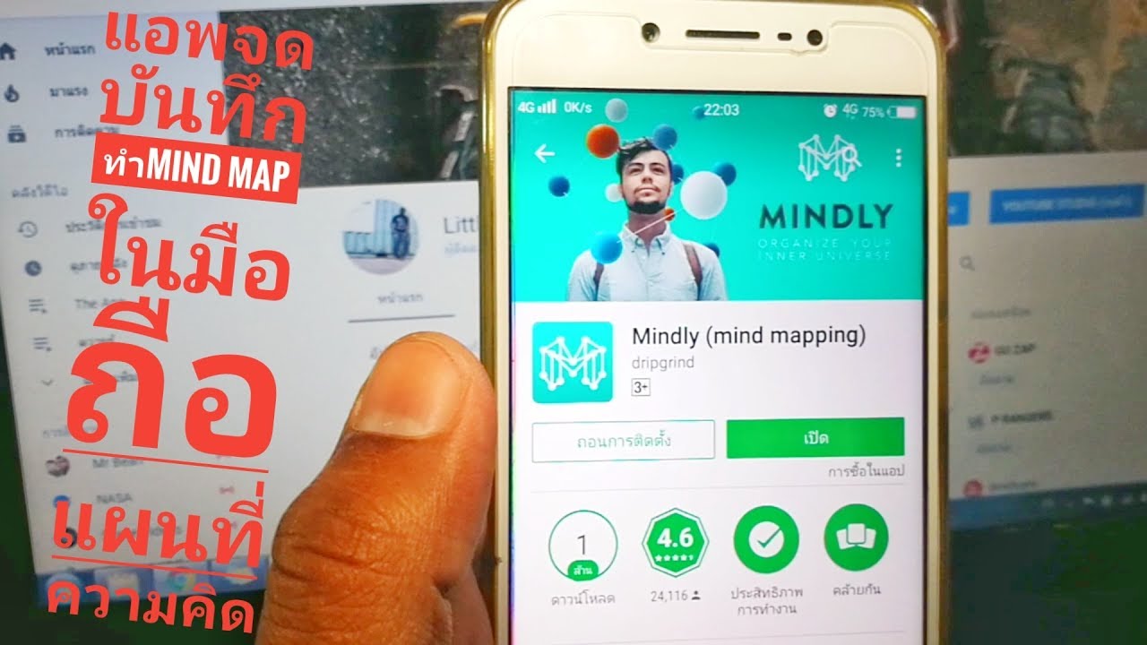 แอพ mindly ช่วยทำ mind map ลงในมือถือสำหรับคนชอบจด - YouTube