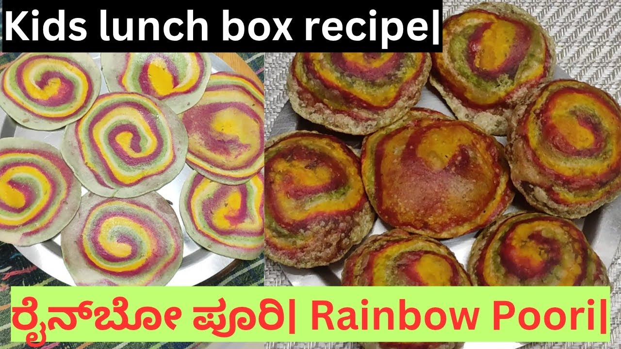 ಚಿಕ್ಕಮಕ್ಕಳು ತುಂಬಾನೇ ಇಷ್ಟಪಡುವಂತಹ ರೈನ್ ಬೋ ಪೂರಿ ಲಂಚ್ ಬಾಕ್ಸ್ ಗೆ ಕೂಡ ...
