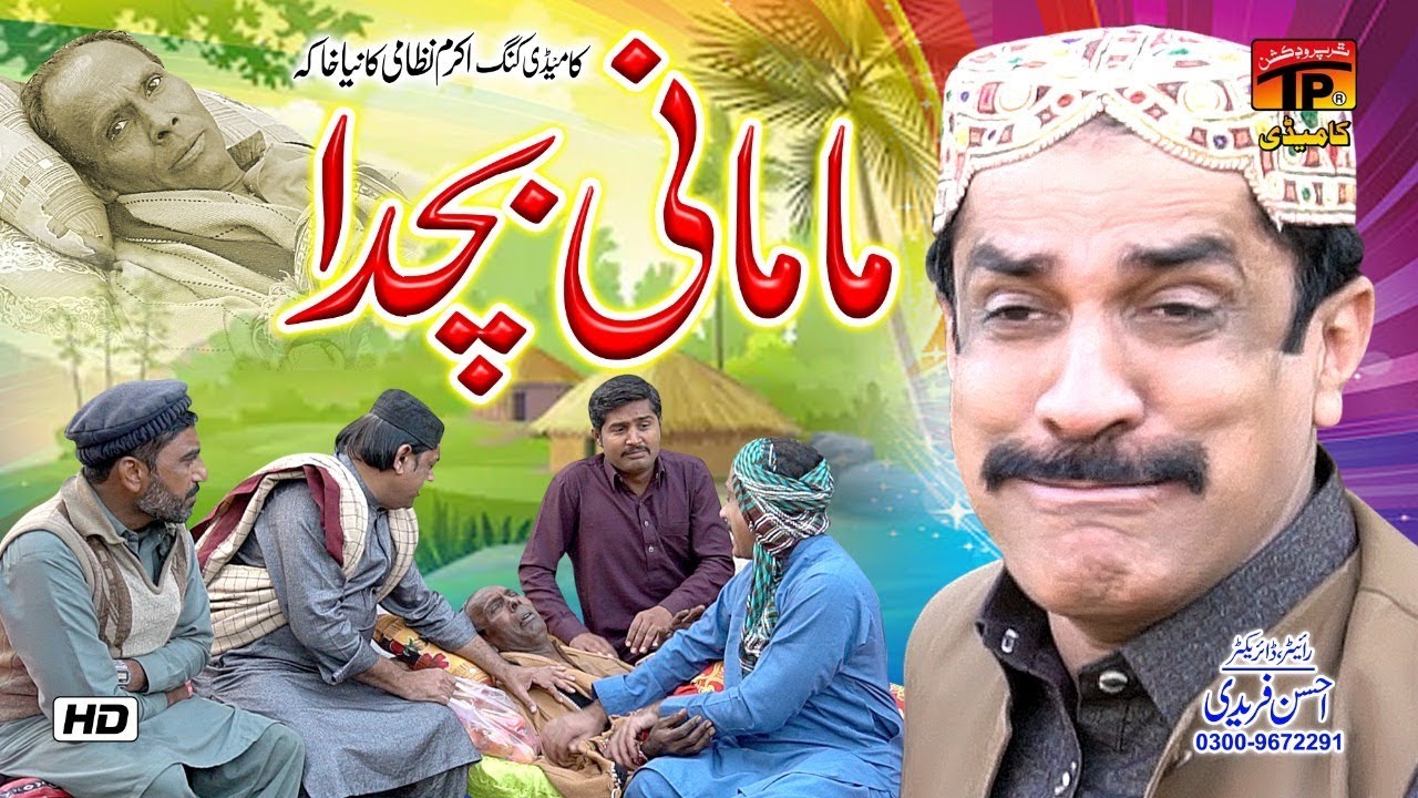 Maama Nee Bach Da | Akram Nizami | TP Comedy - YouTube