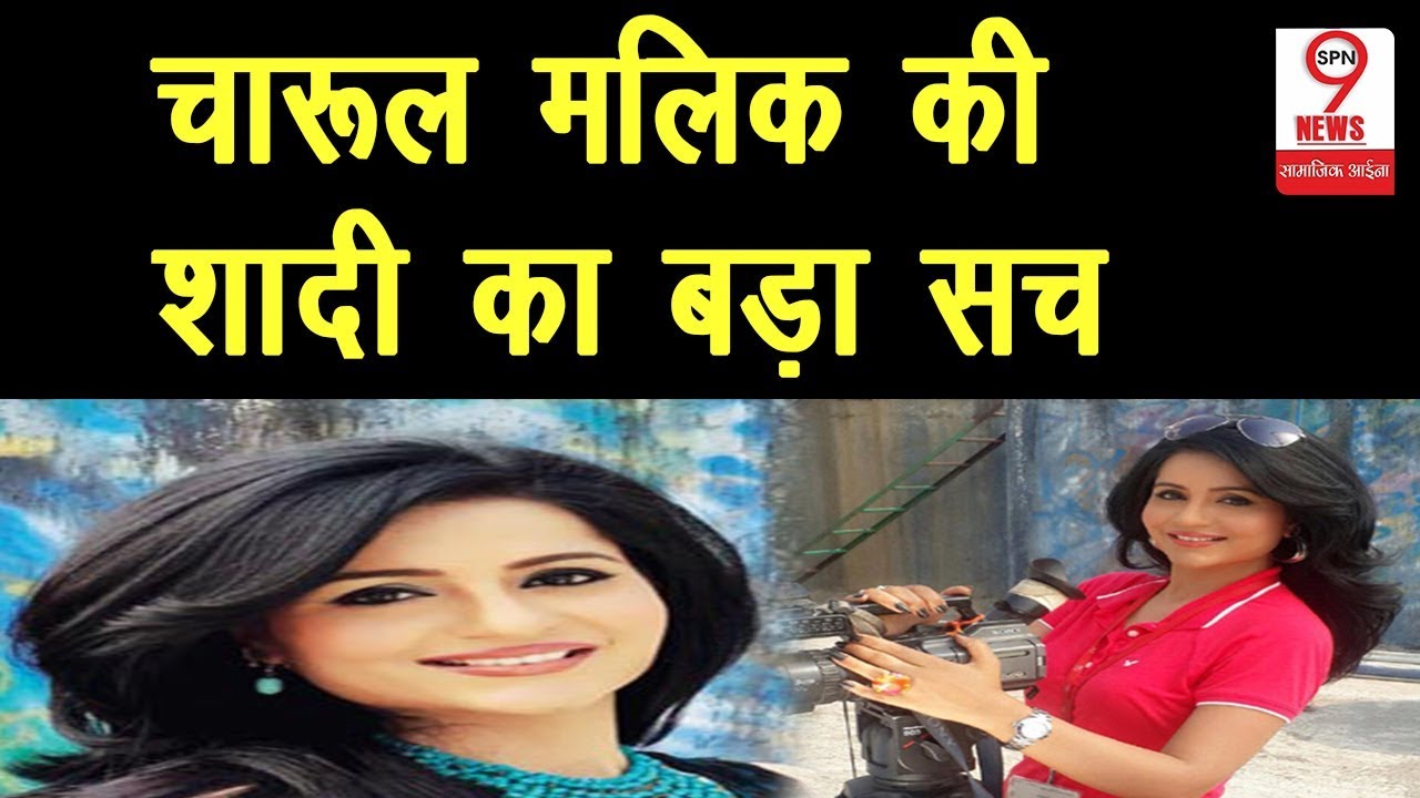 INDIA TV की एंकर CHARUL MALIK की PERSONAL LIFE को लेकर बड़ा खुलासा ...