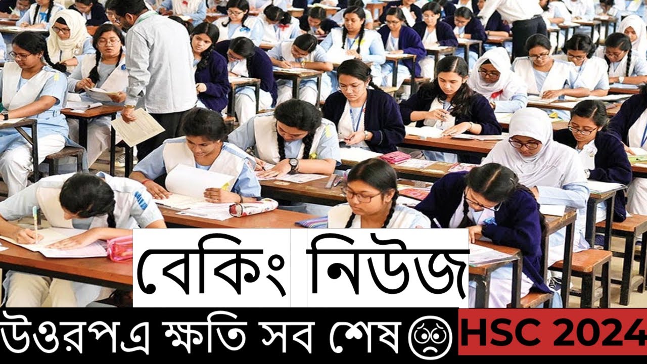 HSC 2024 খাতা উত্তরপত্র নিরাপদ কি বলছে বোর্ড ও শিক্ষক hsc exam 2024 ...