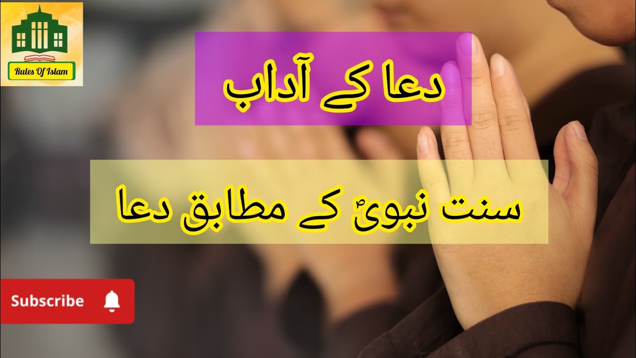 Dua | Dua k Adab | Supplications | Rules oF Islam - YouTube