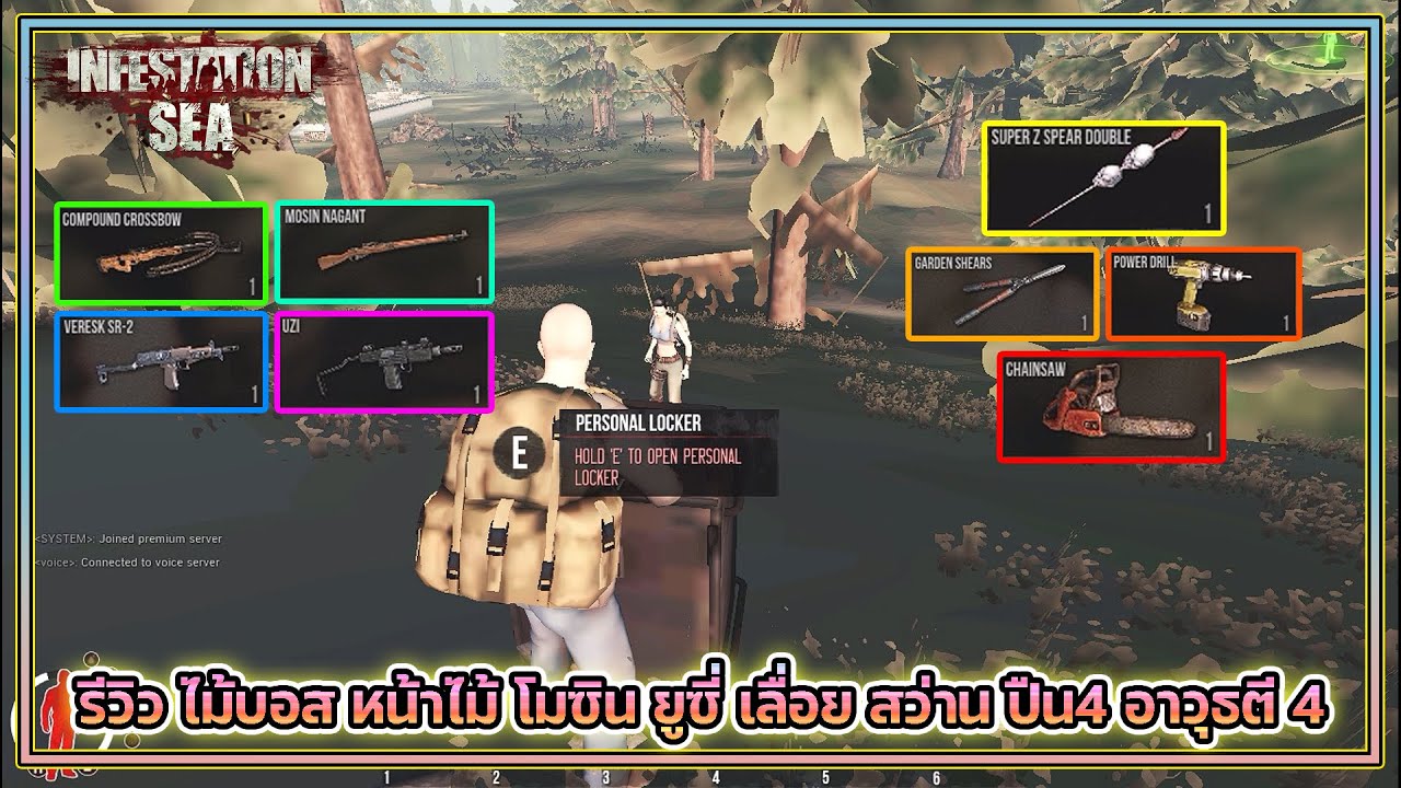 Infestation SEA l รีวิว อาวุธมีด 4ชิ้น และปืน 4กระบอก l ไม้บอส/หน้าไม้ ...