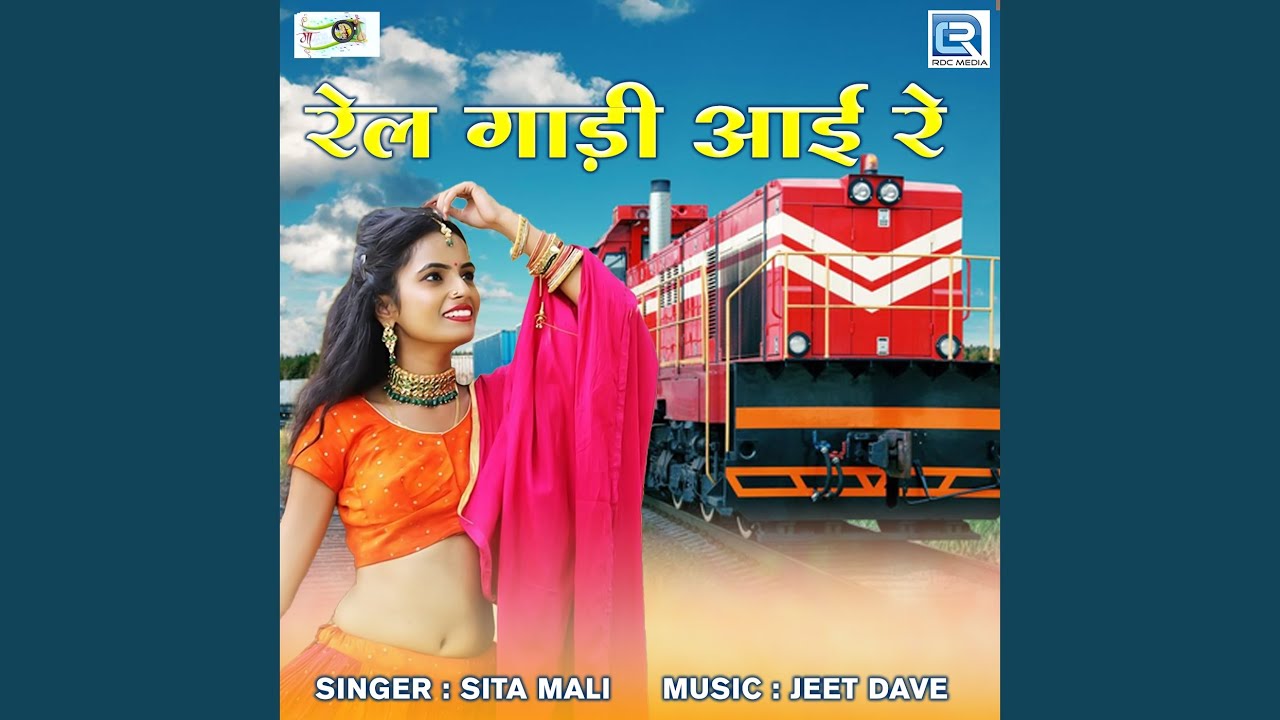 Rail Gaadi Aai Re - YouTube
