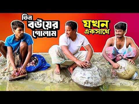 কে বেশি বউয়ের গোলাম?🐸 | Bangla Funny Video | Hello Noyon | NoyonHub | নালু ভাই