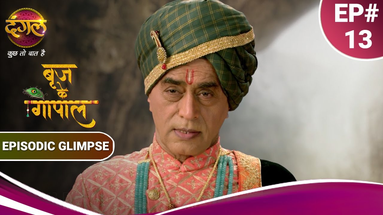 Brij Ke Gopal | बृज के गोपाल | चैतन्य को बाहर कैसे निकलेगा ज्ञानधार ...